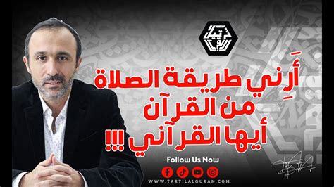 نصلي كما رأينا النبي يصلي بناءا على الحديث صلّوا كما رأيتموني أصلي ؟؟ Youtube