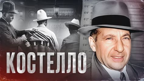 ГАНГСТЕР УПРАВЛЯВШИЙ ПОЛИТИКАМИ ИСТОРИЯ ФРЭНКА КОСТЕЛЛО [Документальный фильм] Youtube