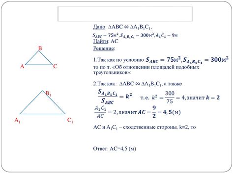 Отношение площадей подобных треугольников презентация онлайн