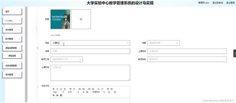 Springbootjavaphpnodepython大学实验中心教学管理系统的设计马实现【计算机毕设】 Csdn博客