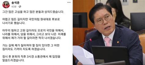 송석준 의원 국힘 첫 원내대표 출마 선언 힘든 길이지만 나서겠다