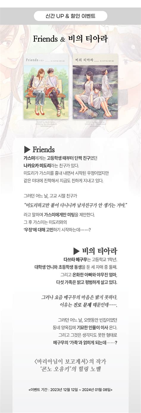 라노벨 프렌즈 비의 티아라런칭 예스24