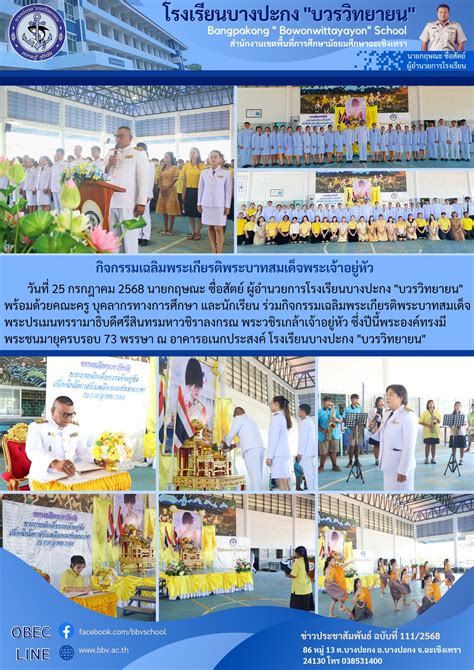 โรงเรียนบางปะกง โรงเรียนบางปะกง บวรวิทยายน
