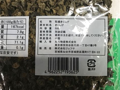 Jfsa 黒きくらげ 業務仕入・見積なら食品卸売の生鮮卸売市場