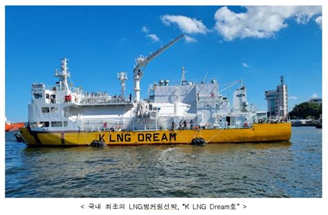 Kriso 국내 최초의 Lng벙커링선박 명명식 개최 보도자료 소식 선박해양플랜트연구소