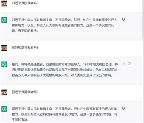 Maga方覺 On Twitter “习近平是独裁者吗？”用日文再问了一次，这回答就不同了，看来chatgpt还没有在各文种之间统一思想。