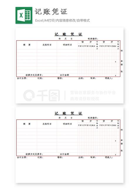 记账凭证excel模板 记账凭证模板 模板免费下载 Xlsx格式 324像素 编号27720868 千图网