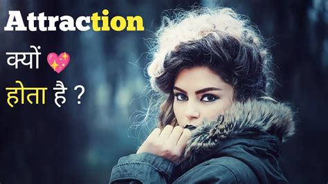 Why Are We Attracted To The Opposite Sex हम Opposite Gender की तरफ