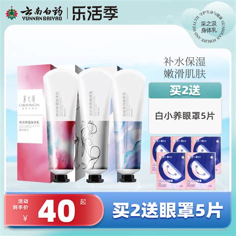 云南白药采之汲玫瑰身体乳润体素补水保湿嫩滑玫肌肤男女适用 虎窝淘