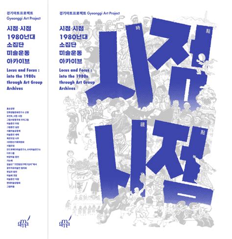 경기도메모리 디지털 아카이브