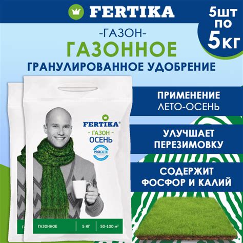 Комплексное гранулированное удобрение Fertika Фертика Газонное Осень 5шт по 5кг 25 кг