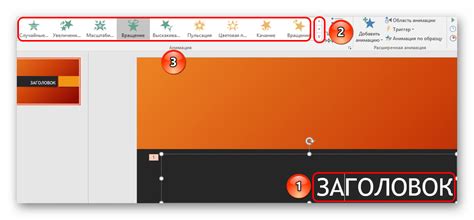 Как сделать анимацию в Powerpoint