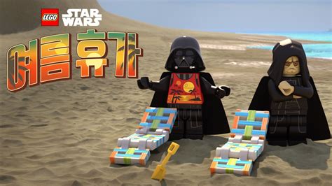 레고 스타워즈 여름 휴가 전체 영화 디즈니