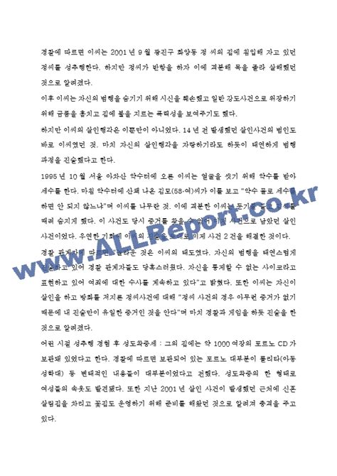 사이코패스 특징 및 범죄유형과 사례연구 및 사이코패스 범죄 대응방안 제시 및 느낀점 사이코패스 연구레포트인문사회레포트