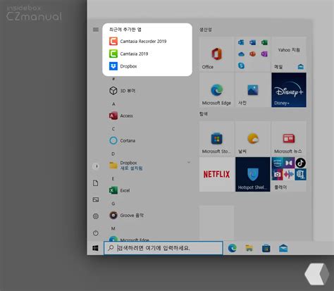 윈도우 10 시작메뉴에서 최근에 추가한 앱 끄기 Soeasyguide