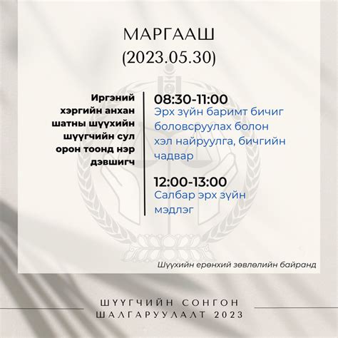 ШҮҮХИЙН ЕРӨНХИЙ ЗӨВЛӨЛ