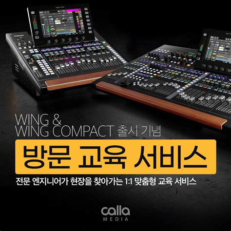 Calla Wing Black 또는 Wing Compact를 구매하시면 전문 엔지니어가 현장을 찾아가서 11 맞춤형 교육 서비스를 제공합니다 제품자세히보기