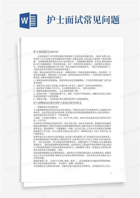 护士面试常见问题Word模板下载 编号lnzreydj 熊猫办公
