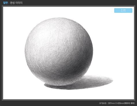 구 기초소묘 A3 코팅 교재양면 연필화 스케치 그림 그리기