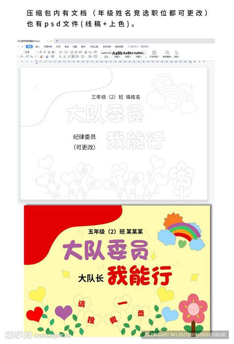小学生大队委员竞选横版海报设计图 海报设计 广告设计 设计图库 昵图网