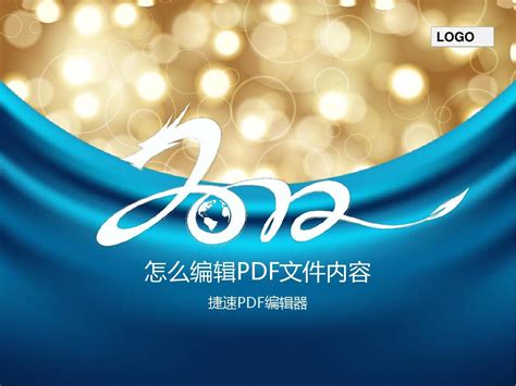 怎么编辑pdf文件内容 word文档在线阅读与下载 无忧文档