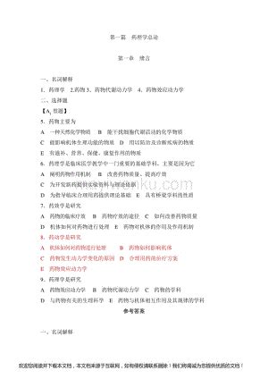 药理学练习题 含答案 蚂蚁文库