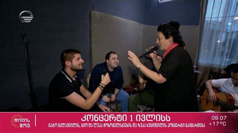 1 ივლისს ზუკა ხუციშვილი ნატო გელაშვილი და ძმები ჭოხონელიძეები