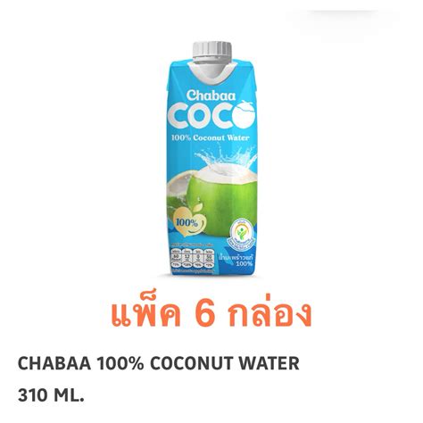 แพ็ค 6 กล่อง ส่งด่วน Chabaa Coconut Water 100 300ml ชบาน้ำมะพร้าว