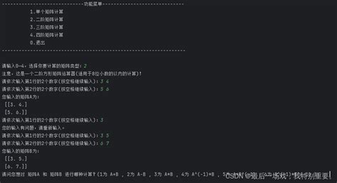 基于python的矩阵计算器jordan标准型计算器 Csdn博客
