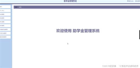 Nodevue毕设助学金管理系统（程序mysqlexpress） Csdn博客