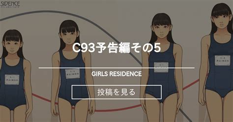 C93予告編その5 GIRLS RESIDENCE 伸長に関する考察 の投稿ファンティア Fantia