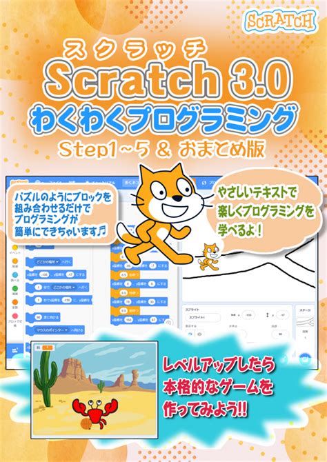 【新講座のお知らせ】scratch 3 0でお子様にわくわくのプログラミング体験を！！：パソカレッジ高田馬場 パソコン教室パソカレッジ高田馬場駅前教室【新宿区】