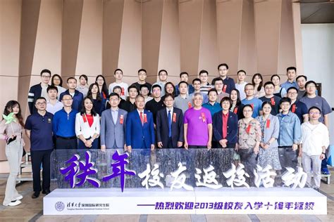 清华大学建校112周年深圳庆祝活动举行 清华校友总会