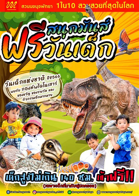 “รู้หน้าที่ มีวินัย ใฝ่ความดี” คำขวัญวันเด็กปี2566