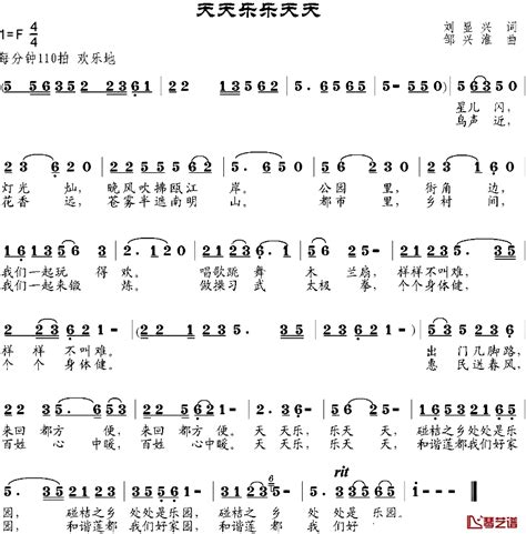 天天乐 乐天天简谱 刘显兴词 邹兴淮曲 简谱网