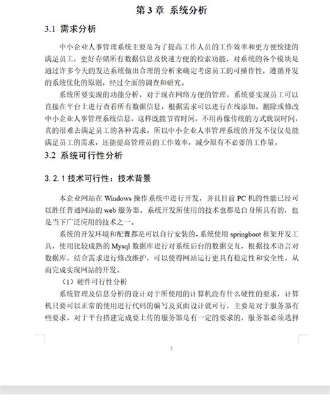 基于javaspringboot的中小企业人事管理系统 Csdn博客