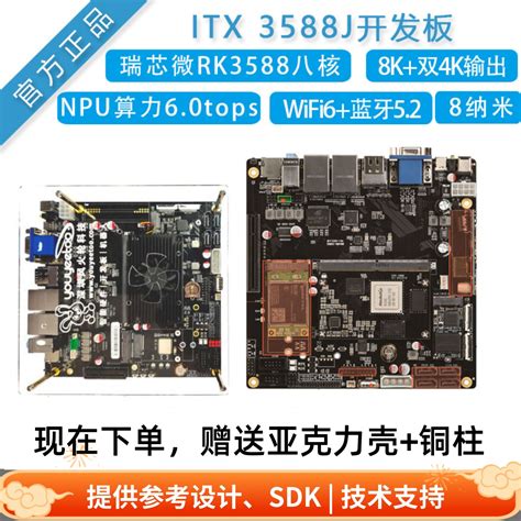 瑞芯微rk3588开发板firefly主板 Itx 3588j 安卓12嵌入核心板core Taobao