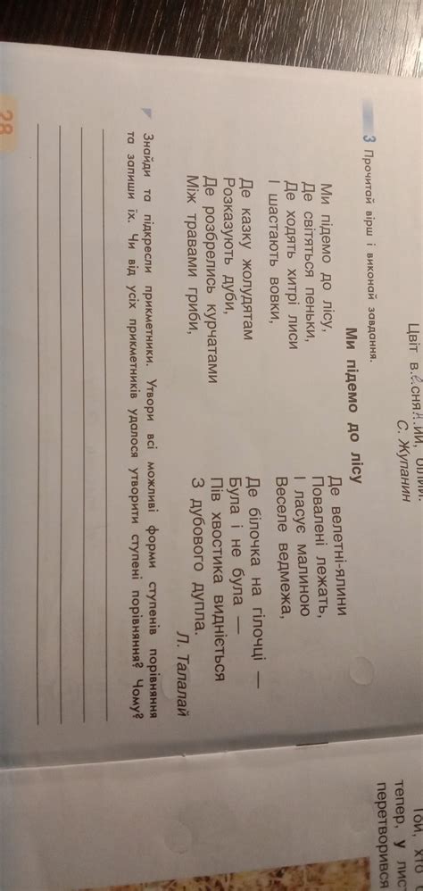 Прочитайте текст и виконай завдання знизу Школьные Знания Com