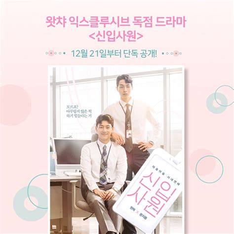 오렌지디 드라마 왓챠 익스클루시브에서 단독 공개 갓벽 얼굴합 라이징 스타