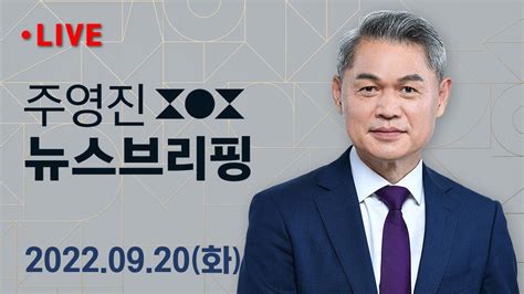 920화 윤 대통령 엘리자베스 여왕 조문 무산야 외교 참사 여 사실 왜곡 대정부질문 격돌 주영진의 뉴스