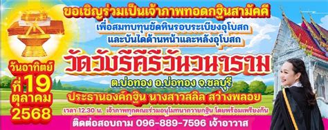 1 วัดวังรีคีรีวันวนาราม เพจหลัก อำเภอบ่อทอง จังหวัดชลบุรี Facebook