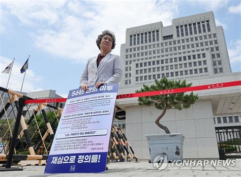 성폭행범 혀 깨물어 징역형 최말자씨 재심 촉구 마지막 시위 나무뉴스