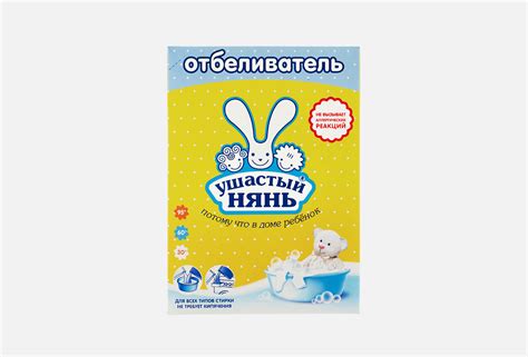 Ушастый нянь Отбеливатель для детского белья 500 г — купить в Алматы и ...