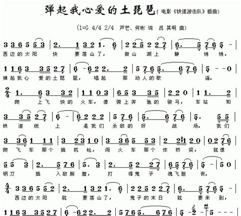 竹笛曲谱弹起我心爱的土琵琶简谱 竹笛乐谱