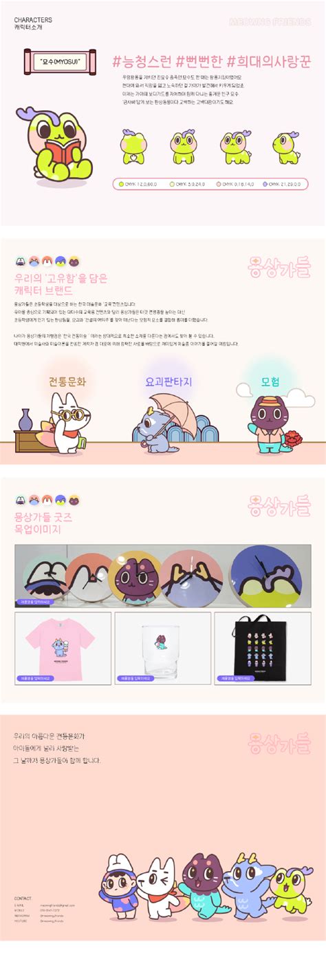 묭상가들 캐릭터 소개서 제작 Ppt·인포그래픽 포트폴리오 크몽