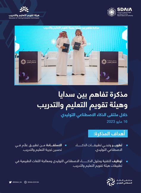 Sdaia On Twitter سدايا و هيئةتقويمالتعليموالتدريب توقعان مذكرة