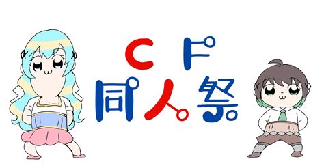 【全港第一個大專院校聯校同人祭？！】 名稱：carnival 飛天奶茶 Flying Milk Tea