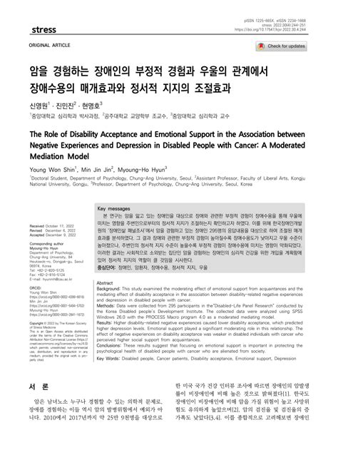 Pdf The Role Of Disability Acceptance And Emotional Support In The