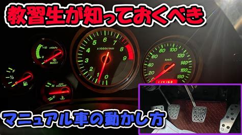 エンストしないマニュアル車の動かし方and仕組み 001 Youtube