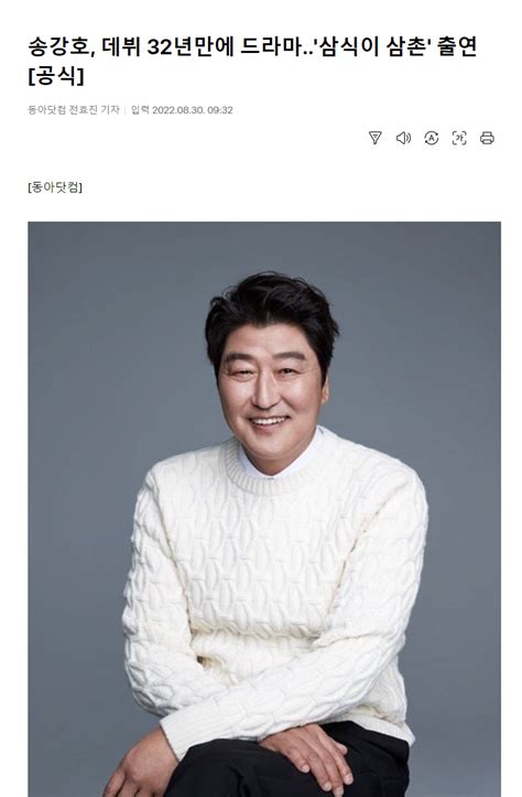 송강호 데뷔 32년만에 드라마 출연 포텐 터짐 최신순 에펨코리아